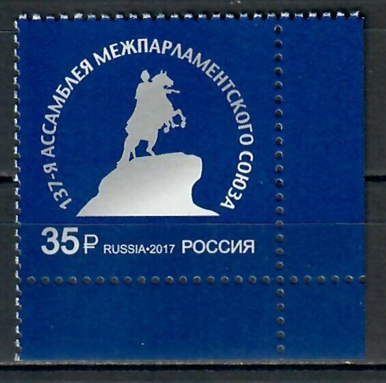 Почтовые марки Россия 2017г. "Ассамблея Межпарламентского союза" Памятники, Статуи MNH
