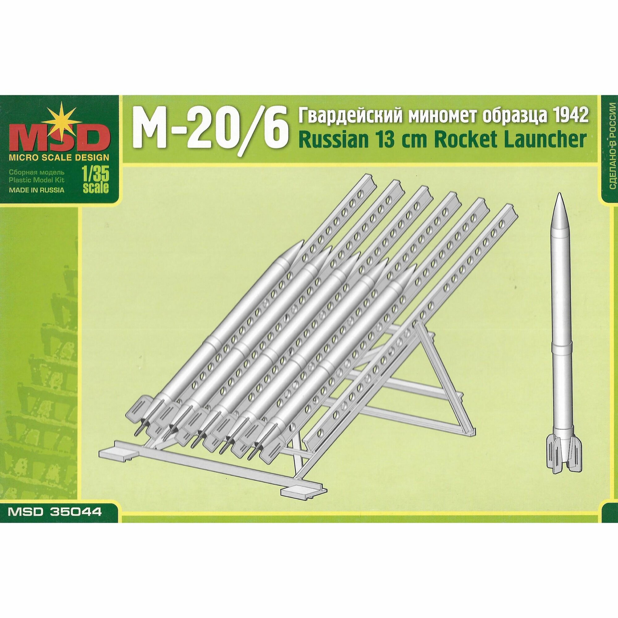 Сборные модели Макет Реактивный миномет М-20 MQ 35044 1/35