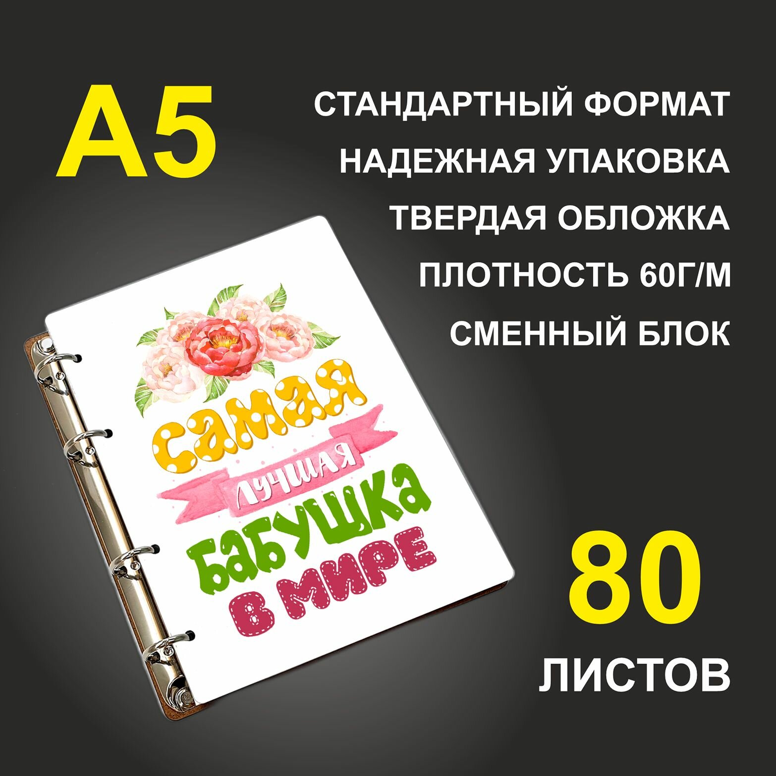 Блокнот A5 деревянный #huskydom Самая лучшая бабушка в мире