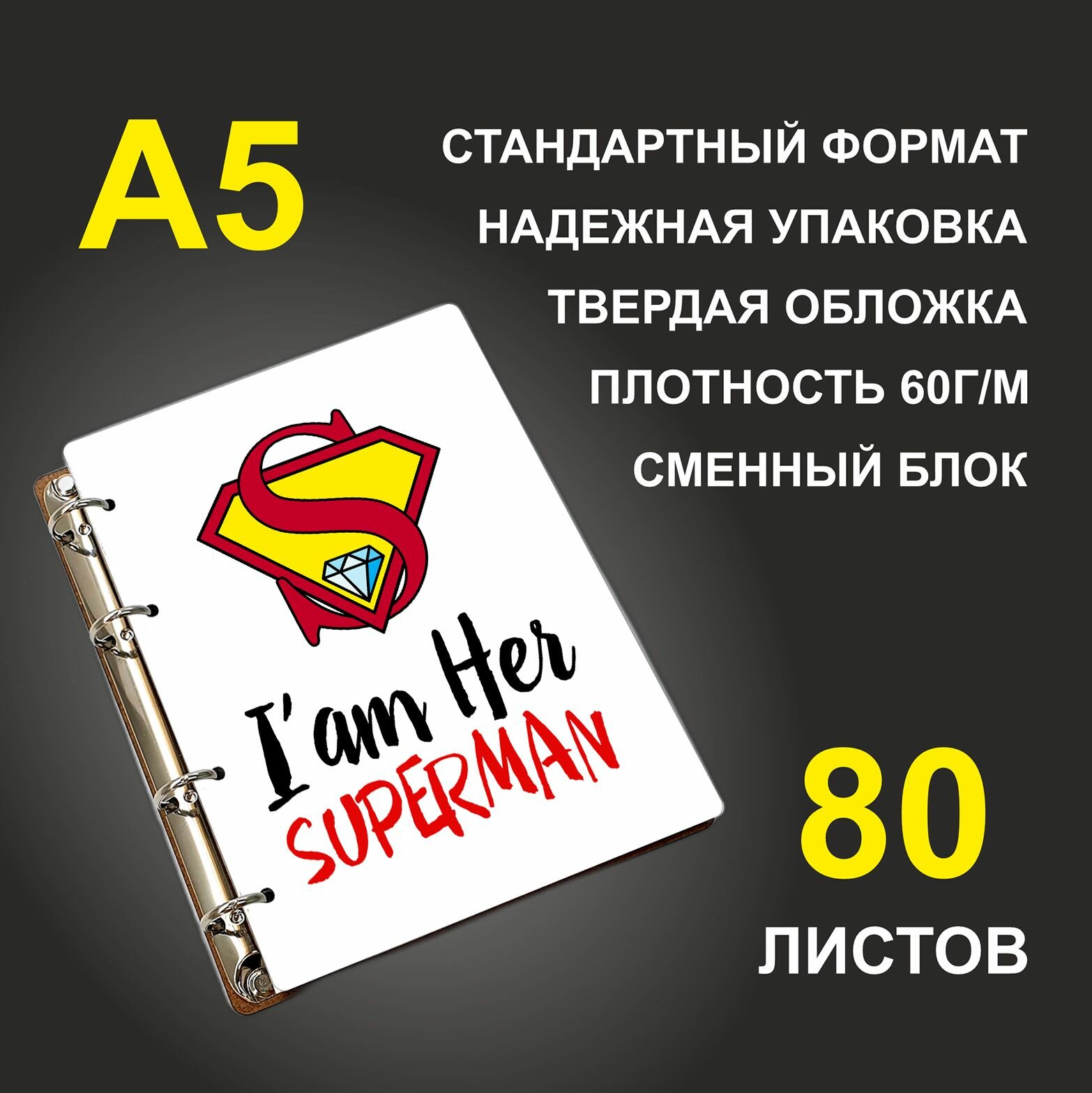 Блокнот A5 деревянный #huskydom I'am her superman. я ее супермен