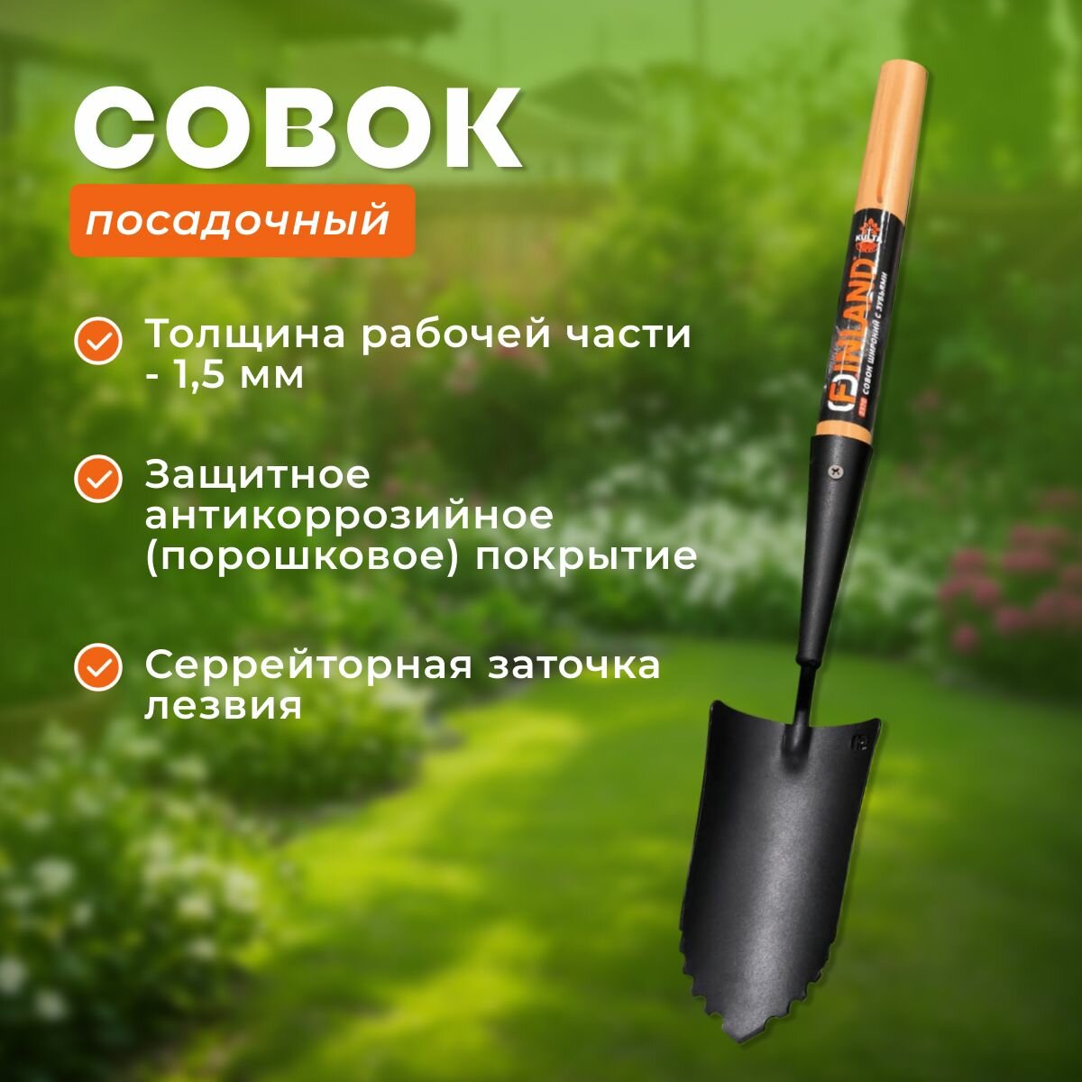 Совок широкий с зубьями