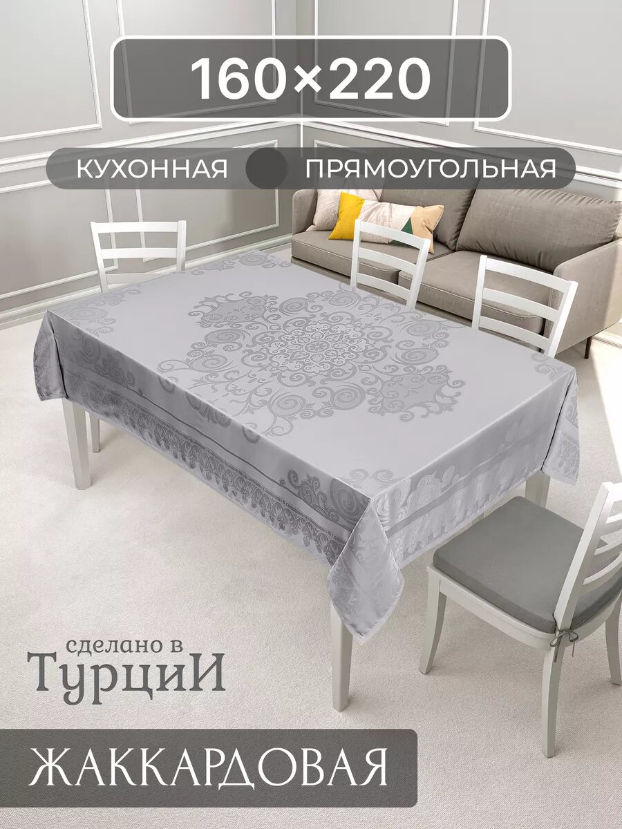 Скатерть на кухонный стол велюр с кружевами 160х220 Турция