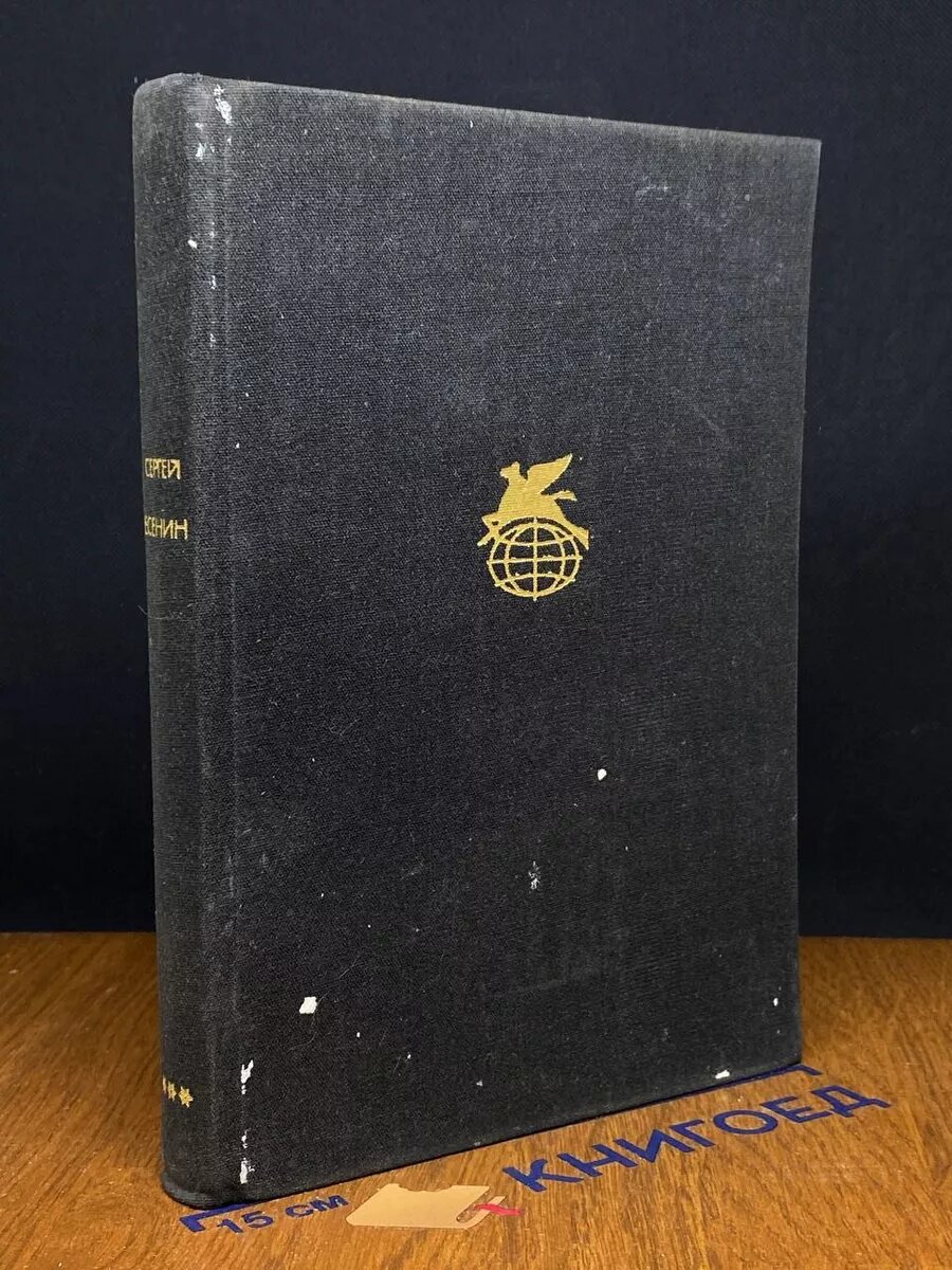 Книга. Сергей Есенин. Стихотворения. Поэмы 1973 (2039666951720)