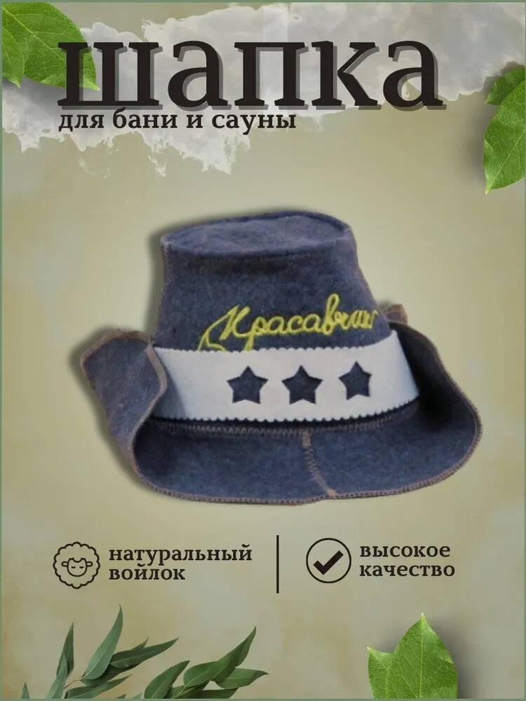 RUШER Шляпа для бани "Красавчик" (Серый, UN (универсальный))