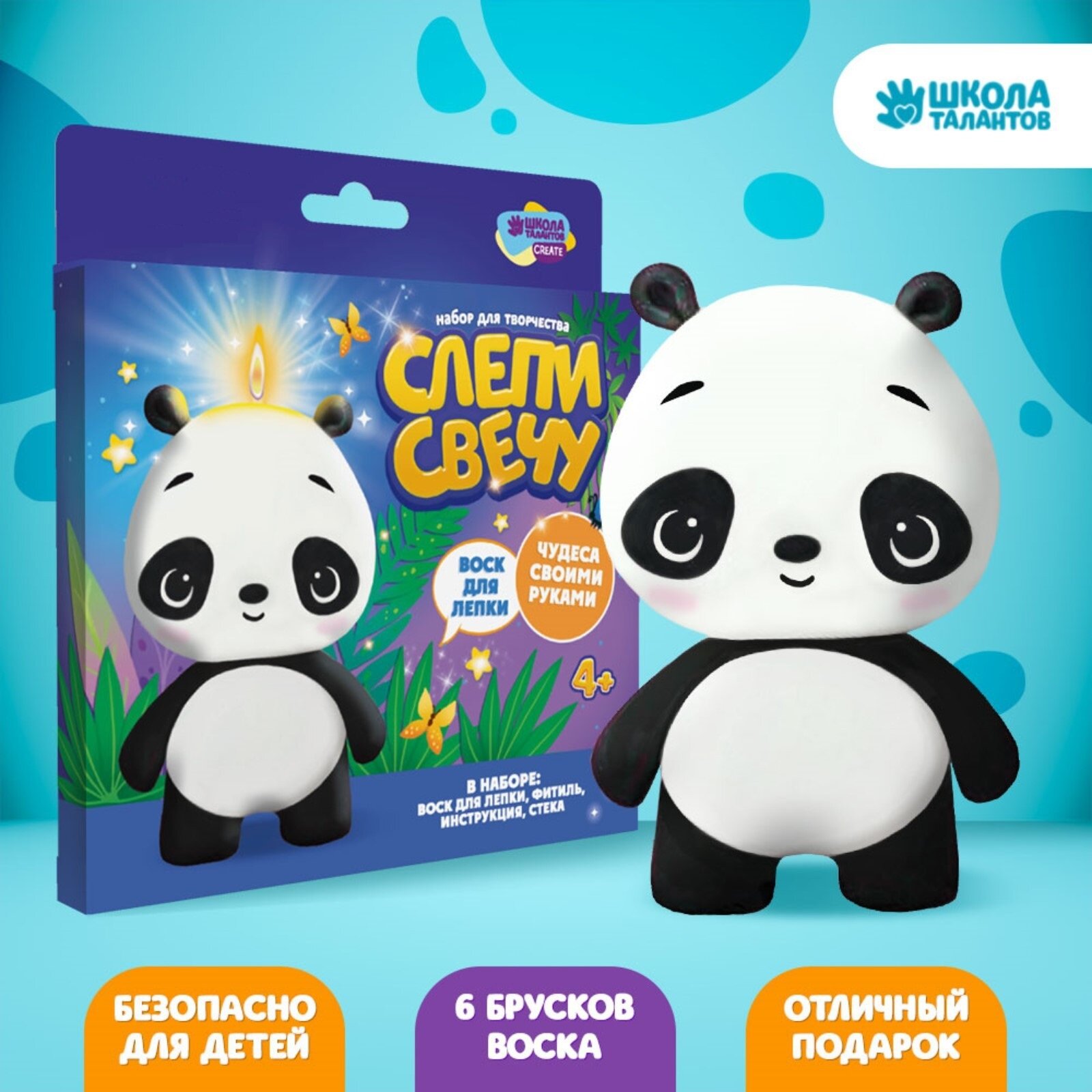 Набор для творчества. Слепи свечу "Пандочка"