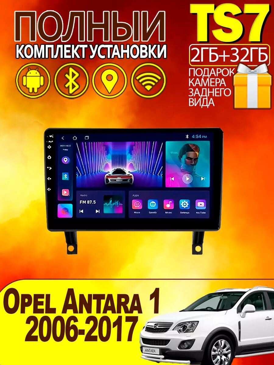 Магнитола для Opel Antara 1 2006-2017 2-32 Gb, Bluetooth, FM/AM, GPS