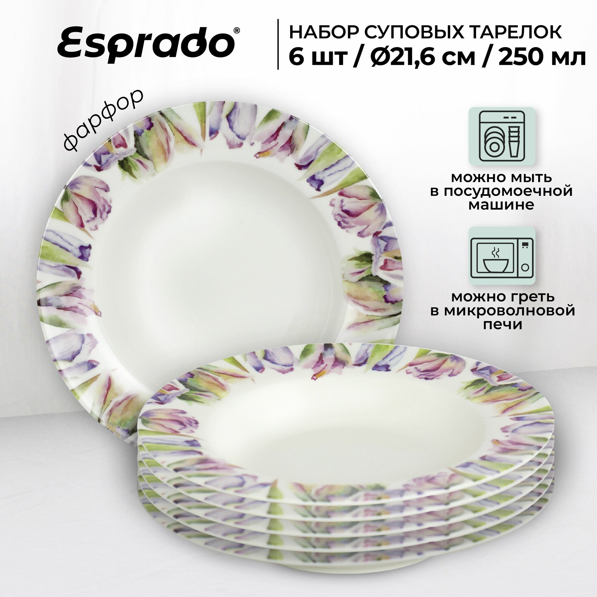 Набор фарфоровых тарелок суповых 6 шт, 21,6 см Esprado Tulips