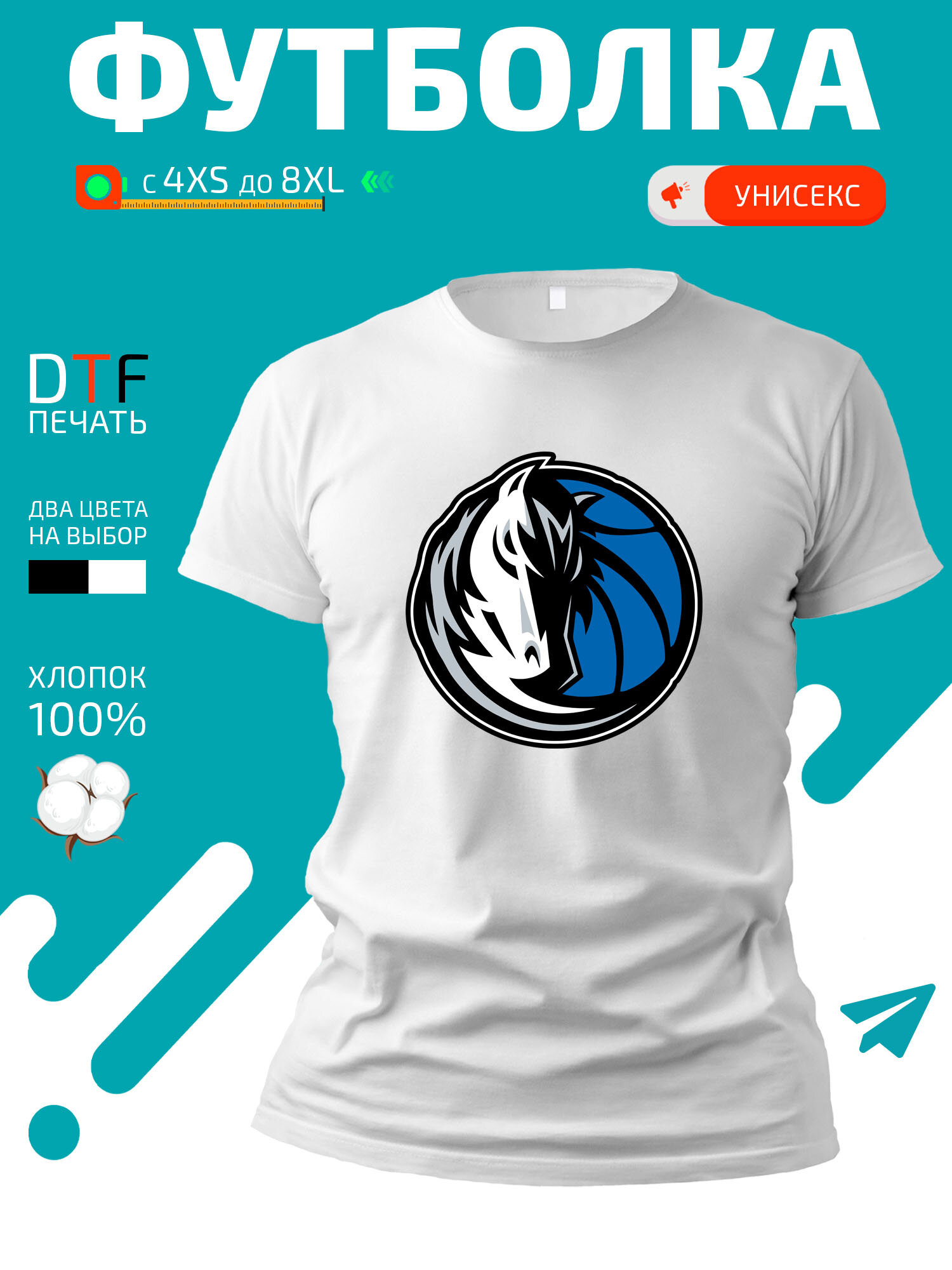 Футболка Даллас Маверикс Dallas Mavericks