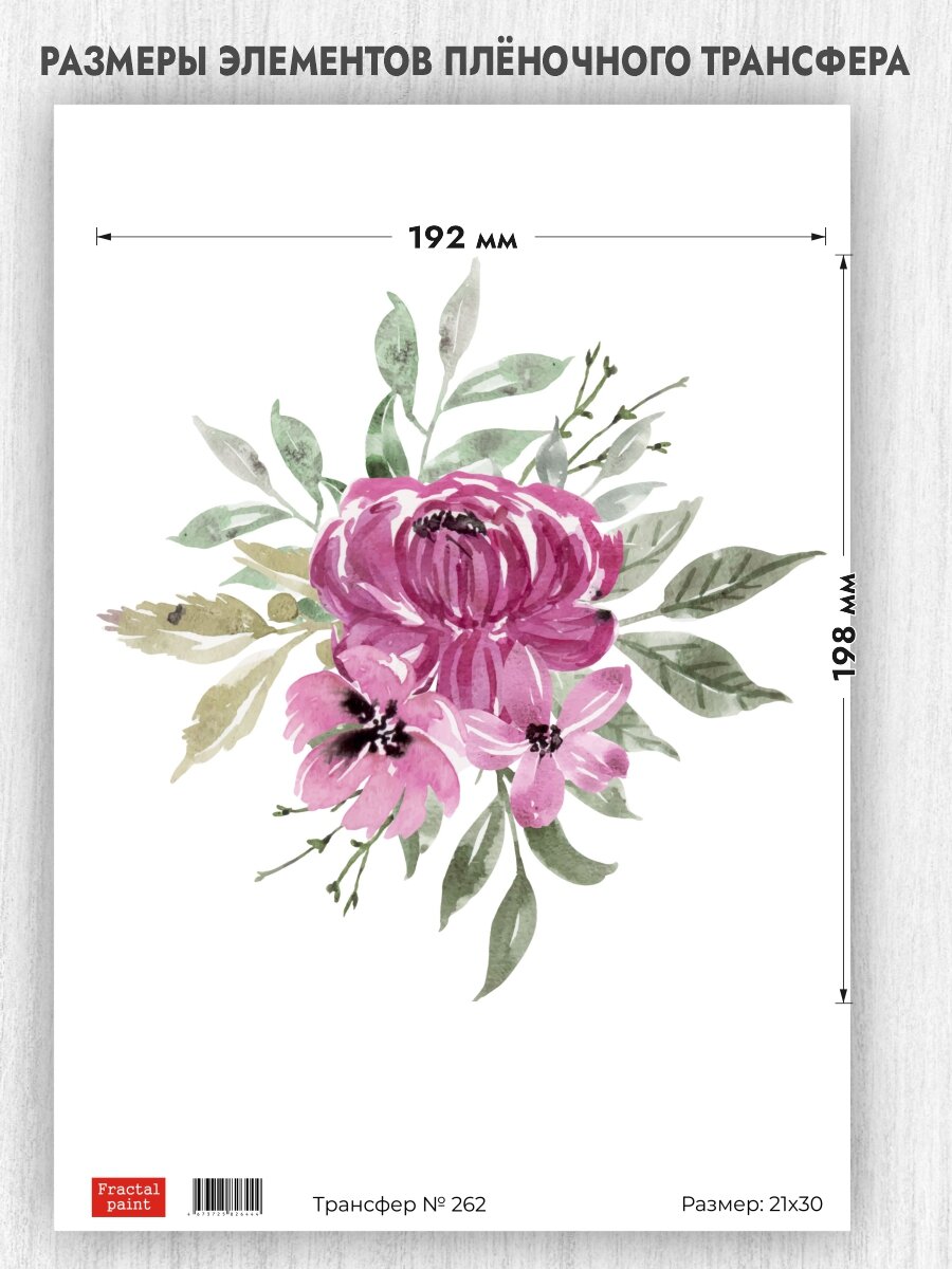 Трансфер для декупажа переводной рисунок для поверхностей 262 (А4)