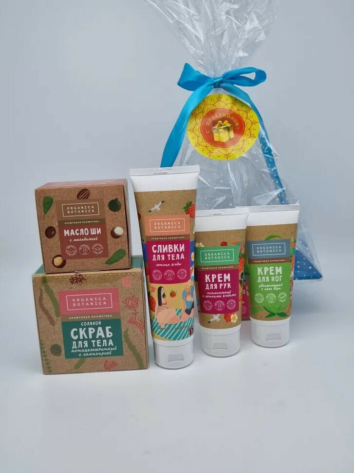 Набор 326 косметика Органика ботаника 540гр лучший подарок