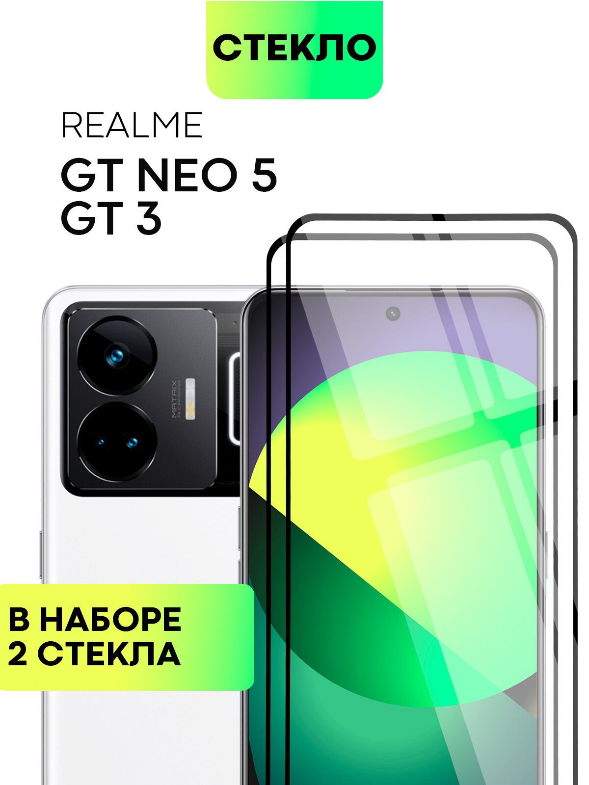 Набор защитных стёкол BROSCOP на Realme GT3 и GT Neo 5 (Реалми (Рилми) ГТ3 и ГТ Нео 5), глянцевые с чёрной рамкой, 2 шт