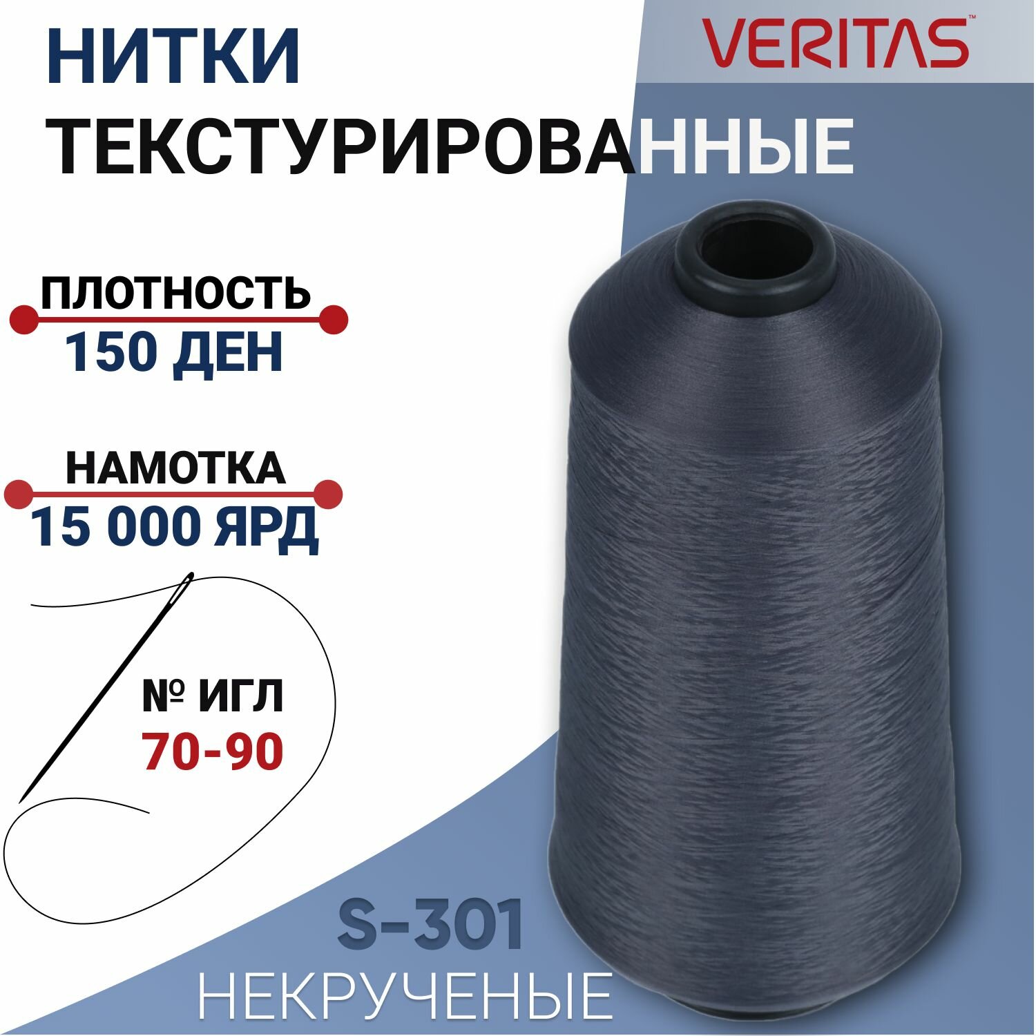 Нить для шитья текстурированная некрученая 150D/1 серый темный, 1шт, 15000ярд, 100% п/э для оверлока на петлители