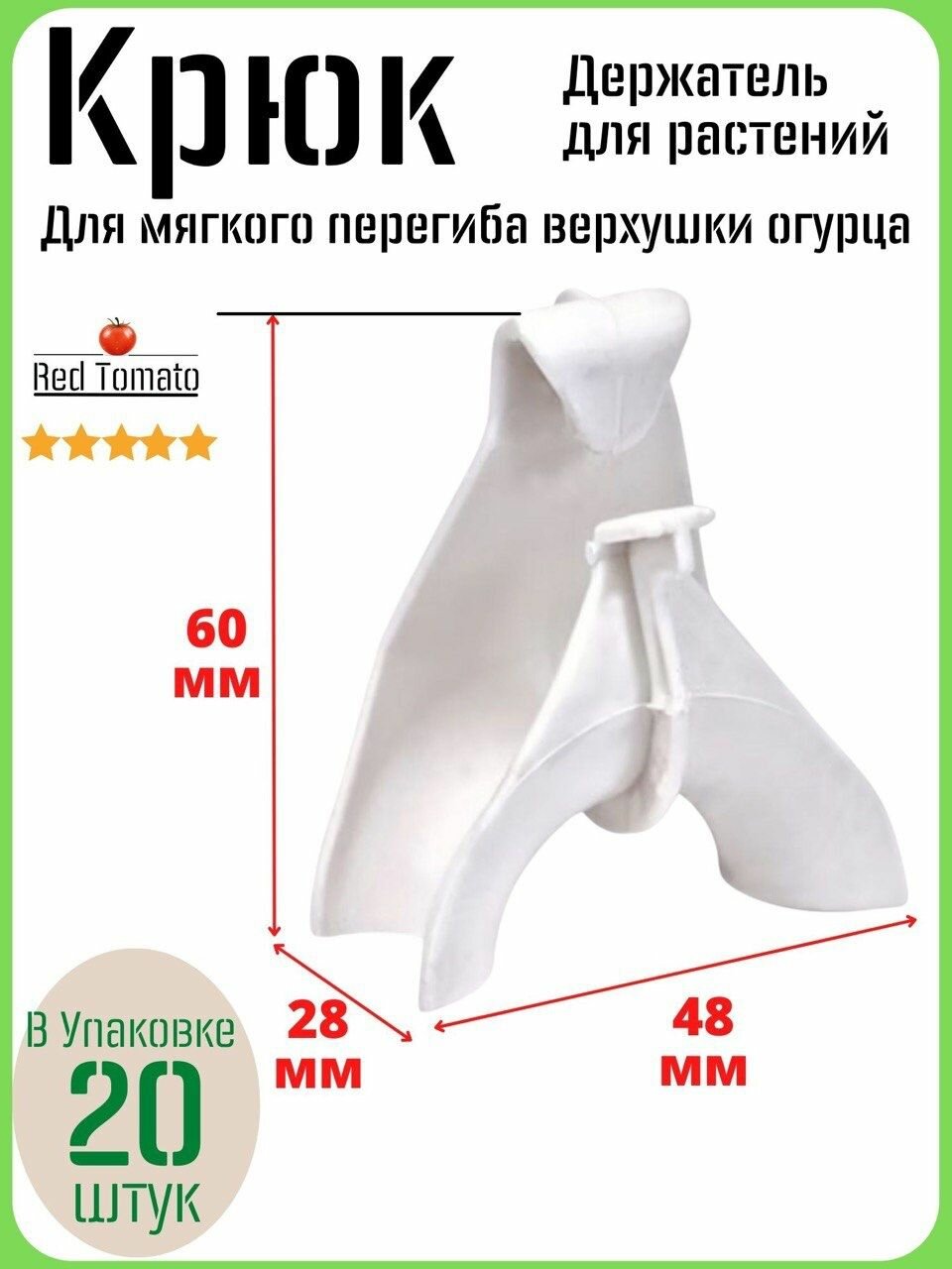 Подвязка для растений 6 см x 5 см 20 шт