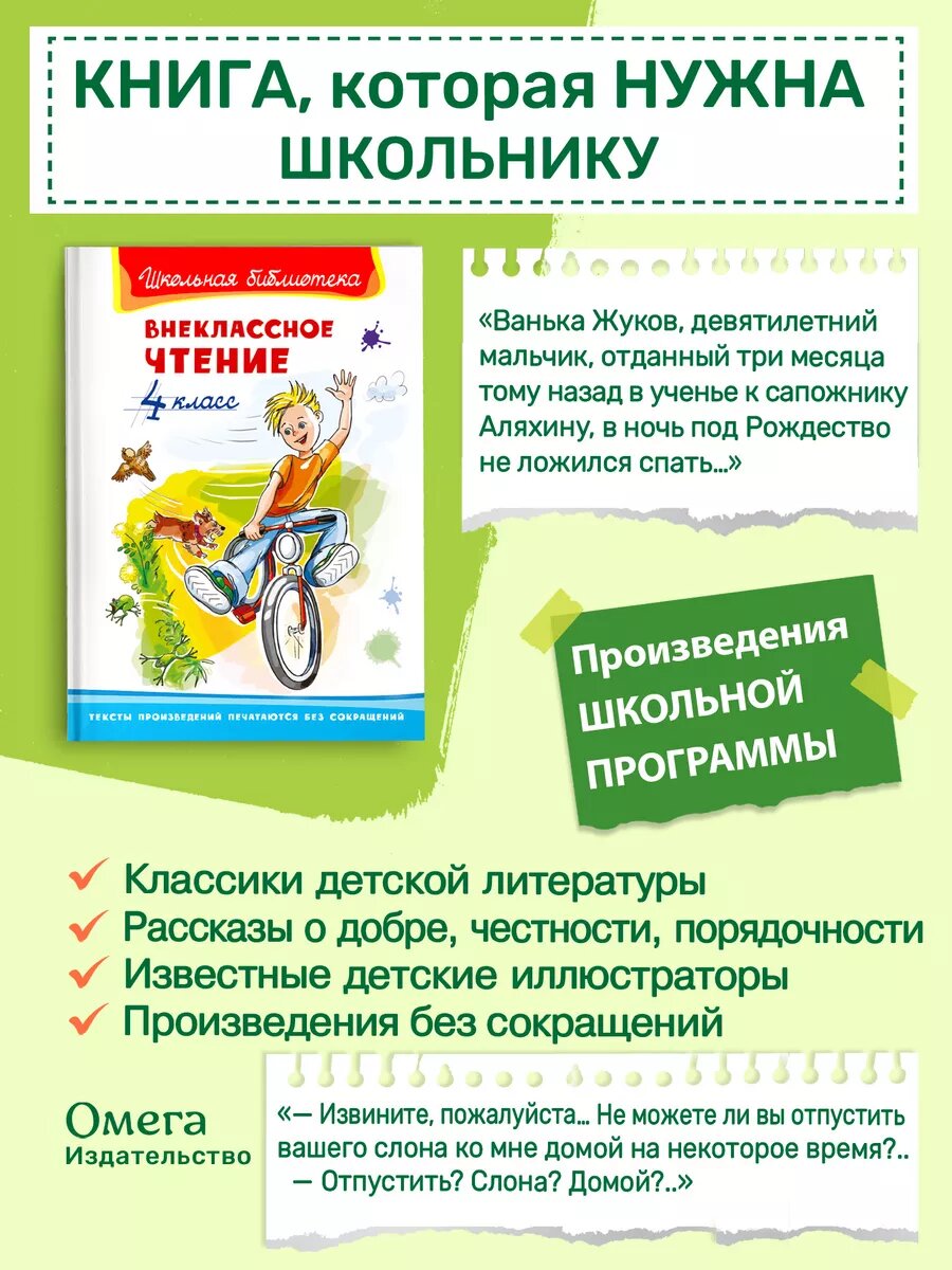 Внеклассное чтение 4 класс. Омега-Пресс. Твердый переплет. Цветная иллюстрация — фото 1