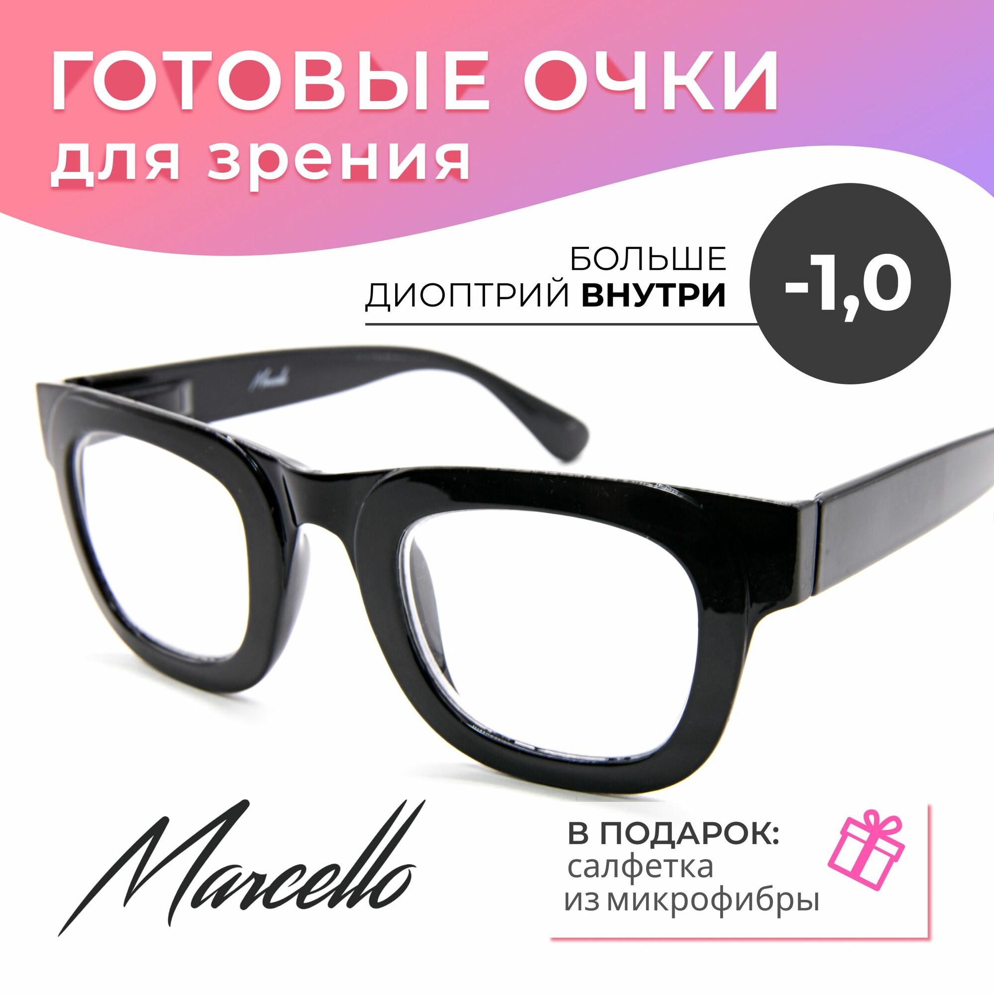Готовые очки для зрения, корригирующие Marcello GA0644 C2 с диоптриями -1 для дали на минус женские
