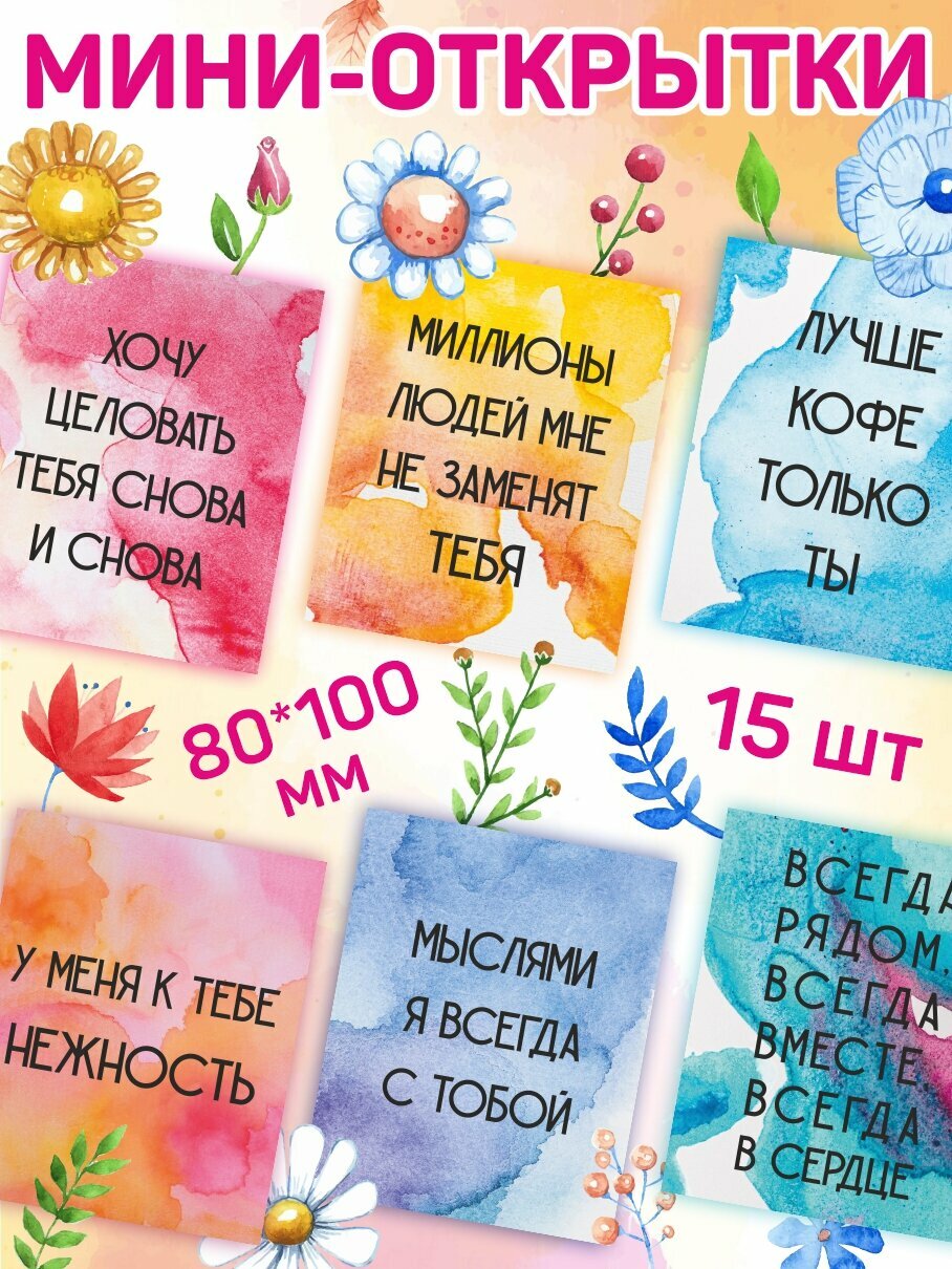 Мини открытки " Амарант" про Любовь, набор 15 шт "Акварель"