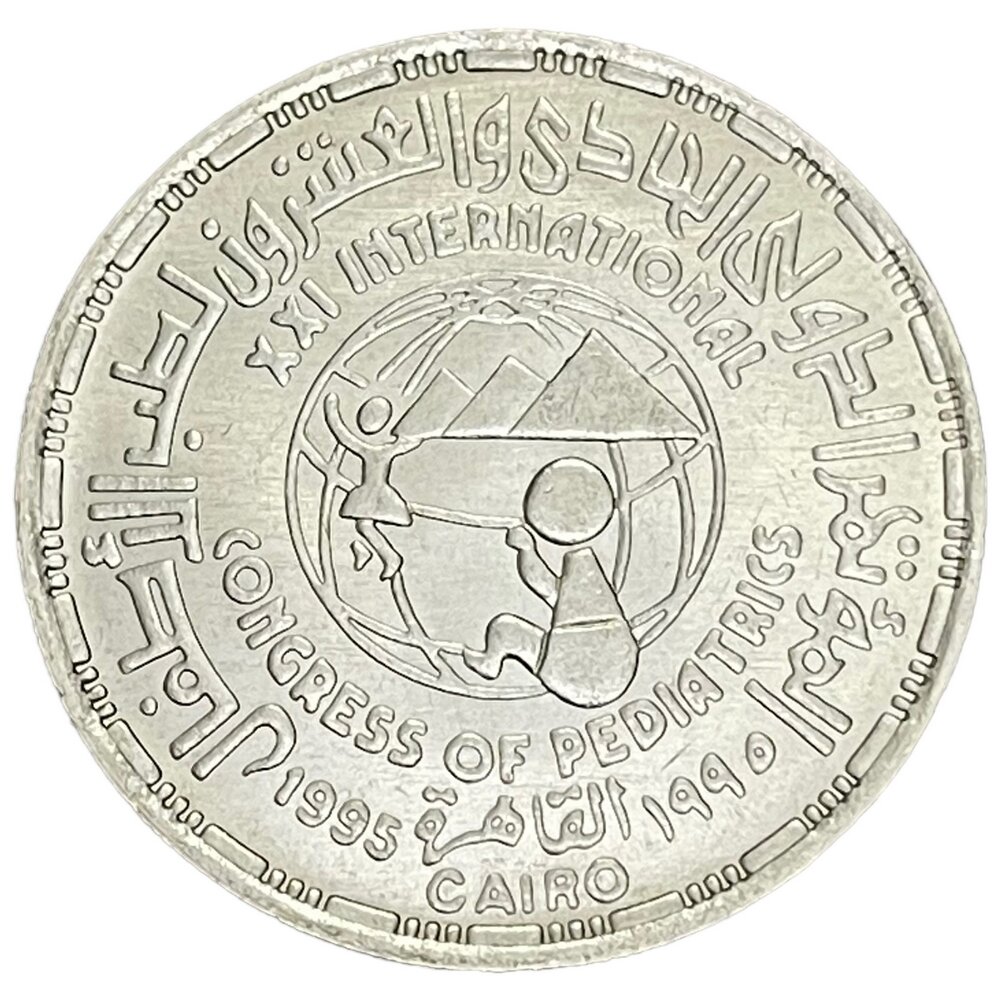 Египет 5 фунтов 1995 г. (AH 1416) (XXI международный конгресс педиатров)