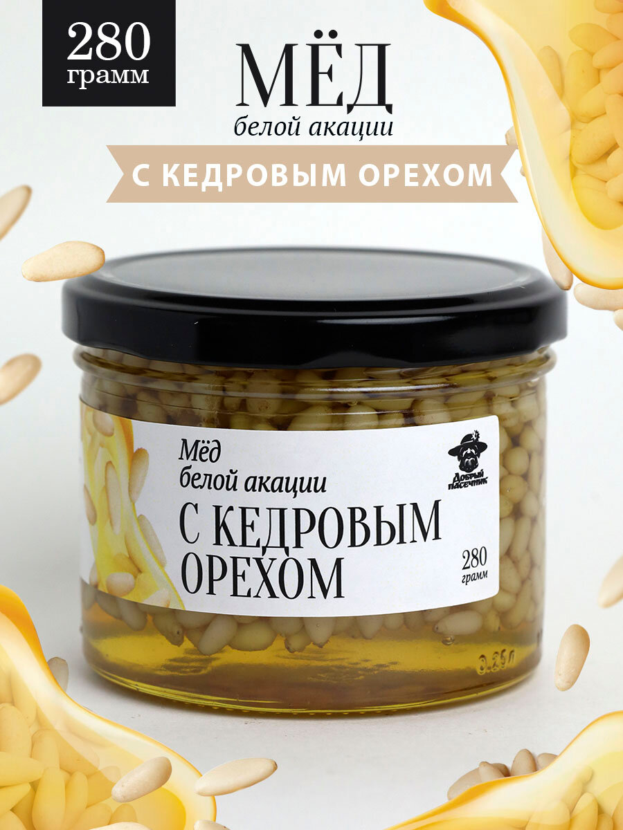 Акациевый мед с кедровым орехом 280 г в стеклянной банке