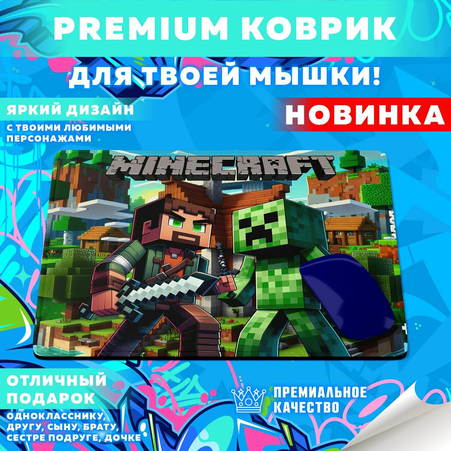 Коврик для мышки "Вселенная Minecraft / Майнкрафт" PrintMania