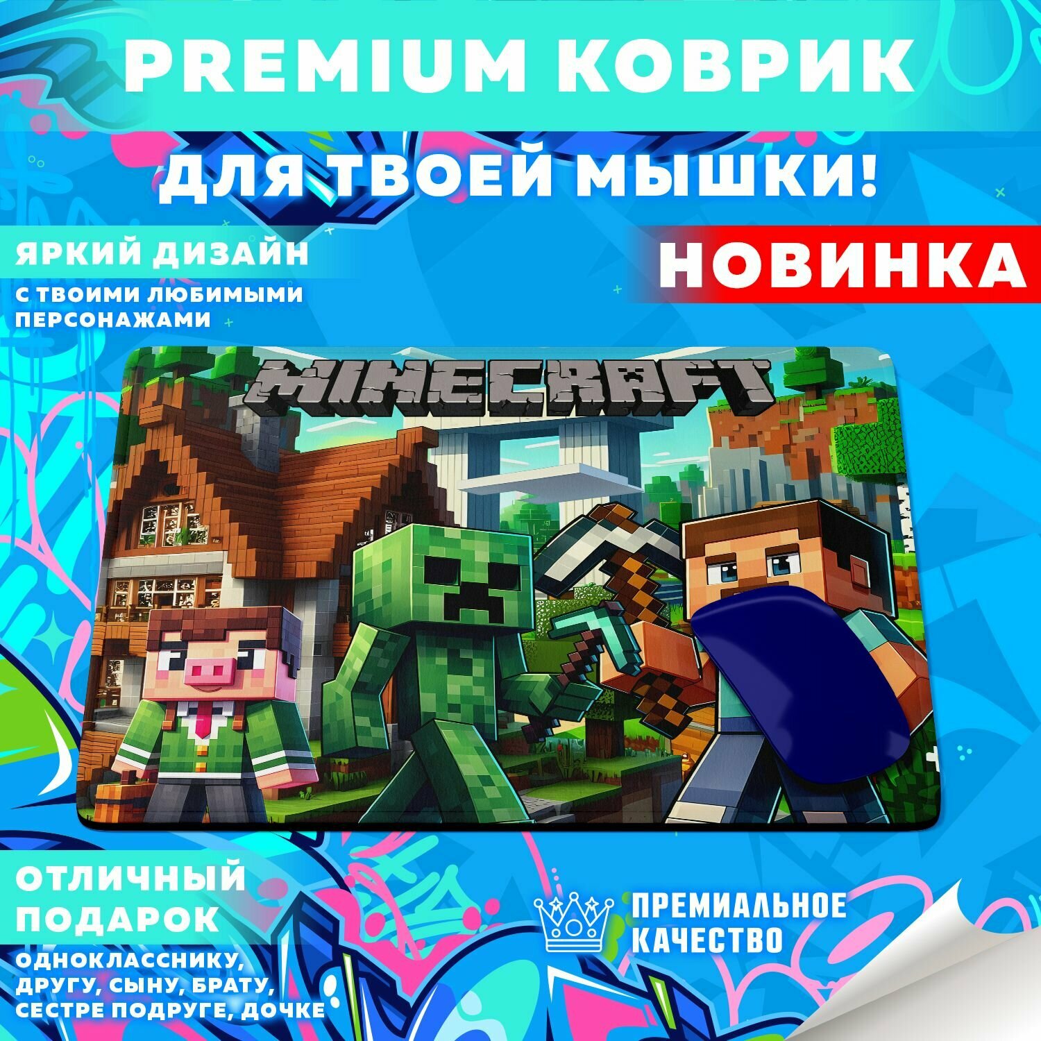 Коврик для мышки "Вселенная Minecraft / Майнкрафт" PrintMania