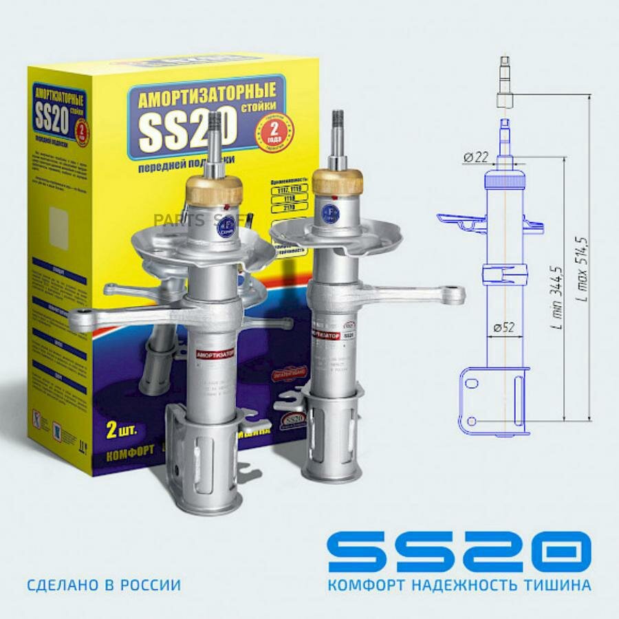 SS20195 SS20 Амортизатор ВАЗ-2190 передний левый/правый (стойка) (комплект) Шоссе SS20195