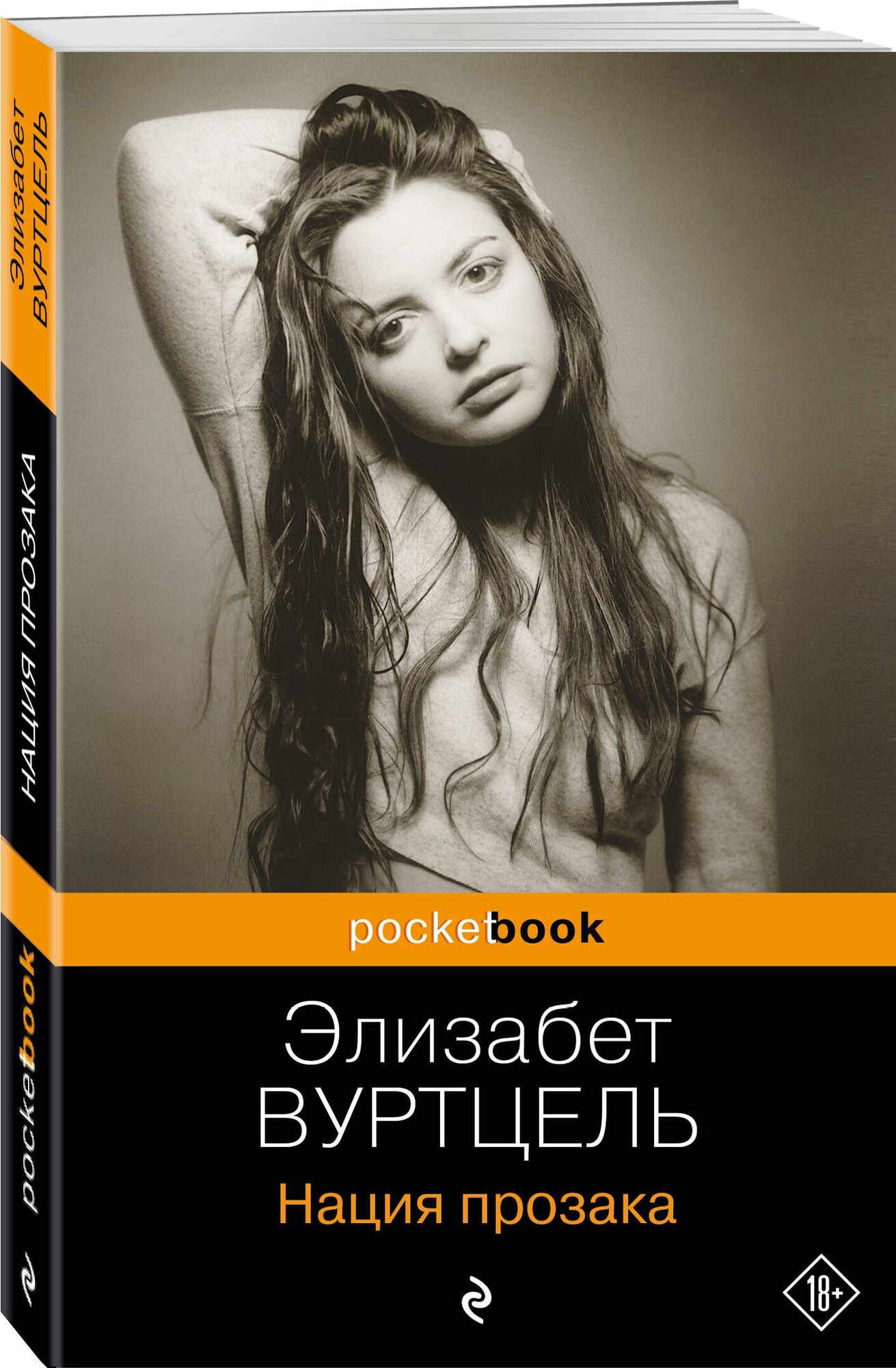 Нация прозака — фото 1