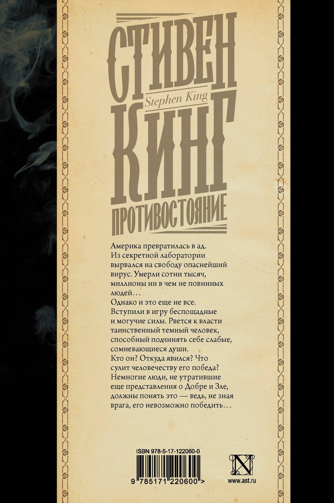 Противостояние — фото 1