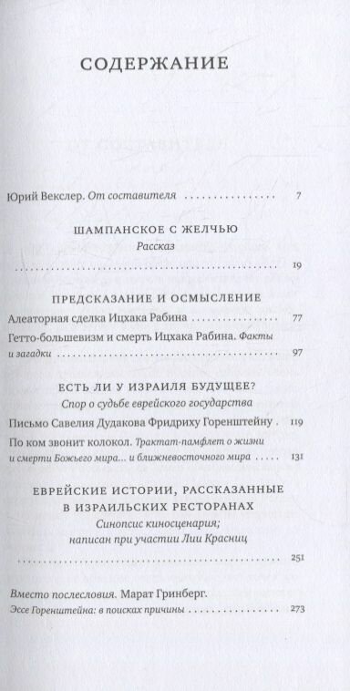 Страсти Израиля — фото 1