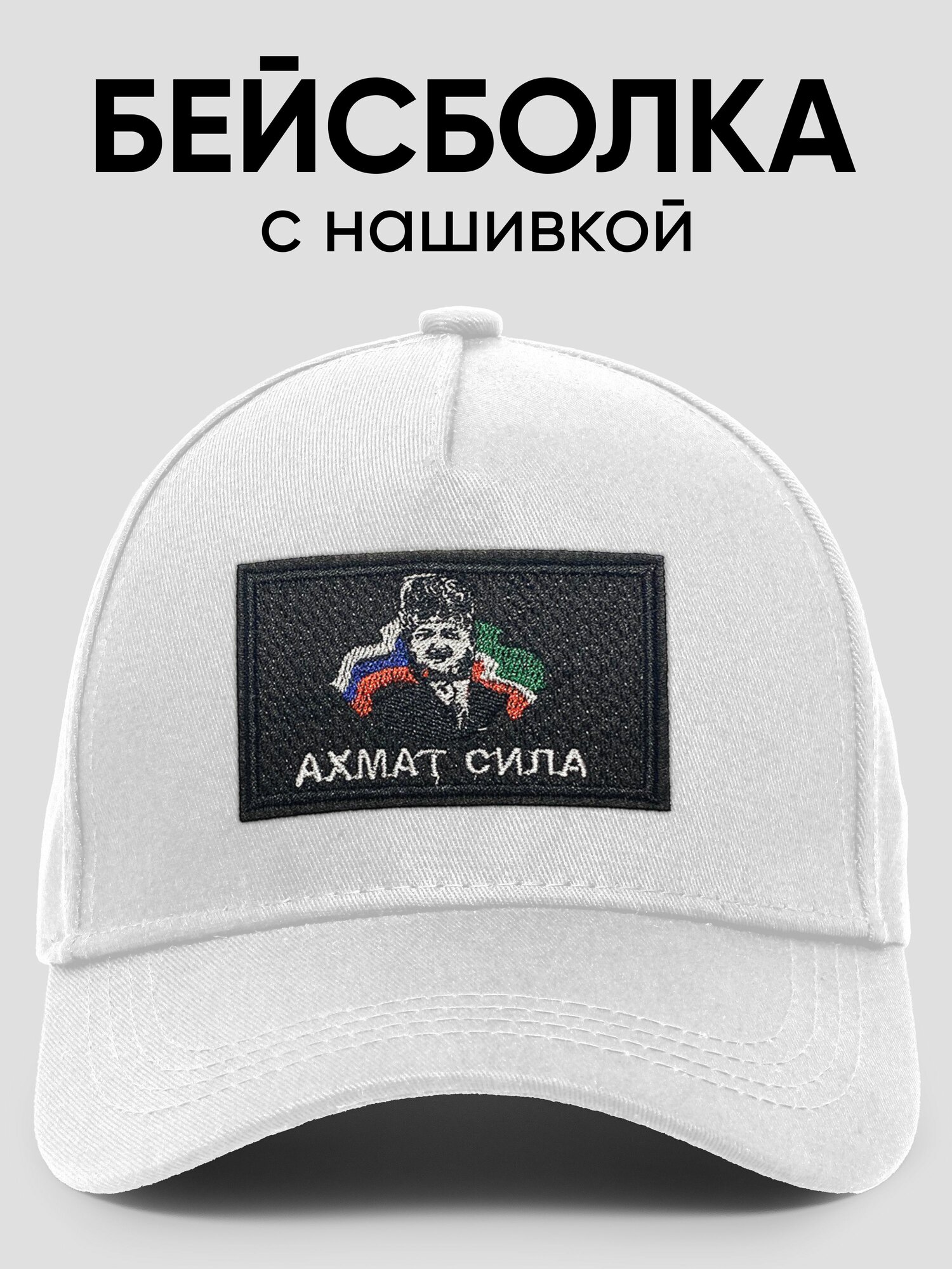 Бейсболка  Базовая коллекция для мужчин и женщин