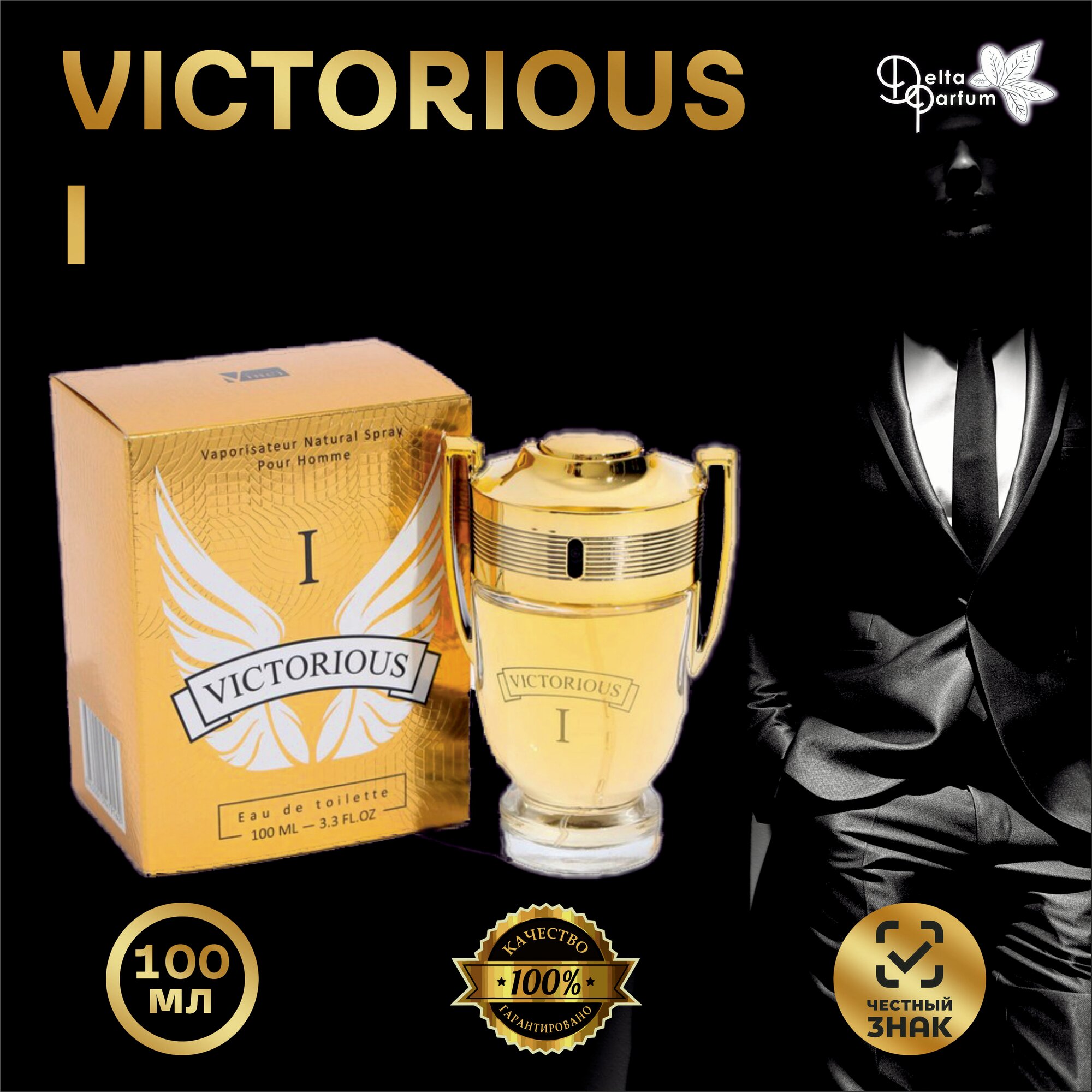 TODAY PARFUM (Delta parfum) Туалетная вода мужская VICTORIOUS I