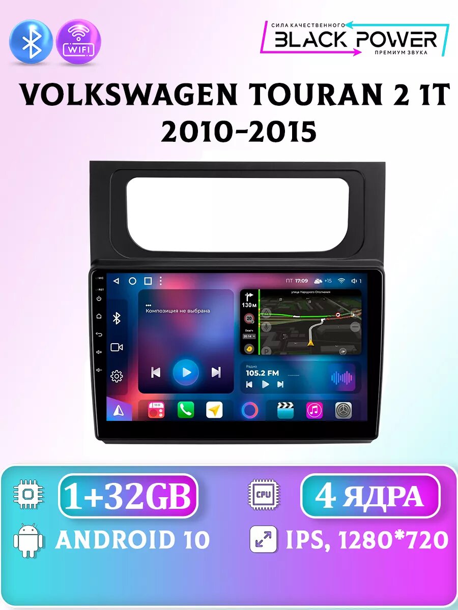Магнитола для Volkswagen Touran 2 1T 2010-2015 1+32Gb, Bluetooth, FM/AM, GPS