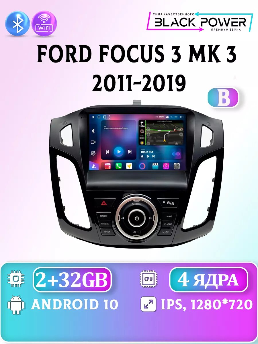 Магнитола для Ford Focus 3 Mk 3 2011-2019 2+32Gb, Bluetooth, FM/AM, GPS