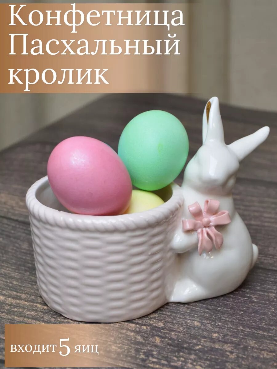 Подставка для яиц пасхальная