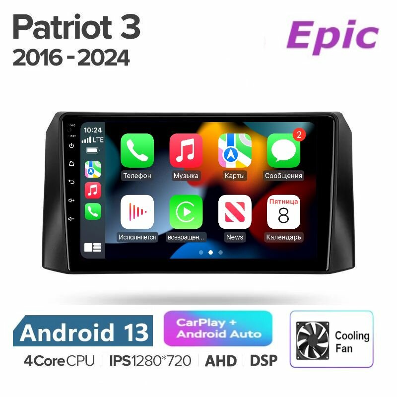 Магнитола Epic УАЗ Патриот 2 Профи, UAZ Patriot 2017-2024 - Android 14, Память 6/128Gb, Carplay (беспроводной) + Android Auto, AHD, DSP, Кулер