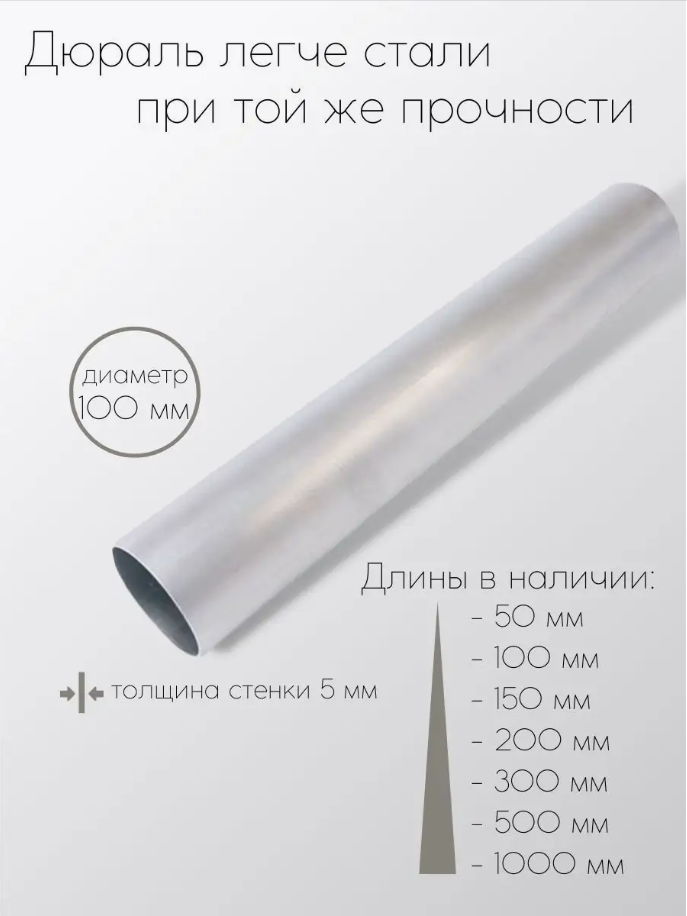Алюминий дюраль Д16Т труба диаметр 100 мм толщина стенки 5 мм 100x5x50 мм