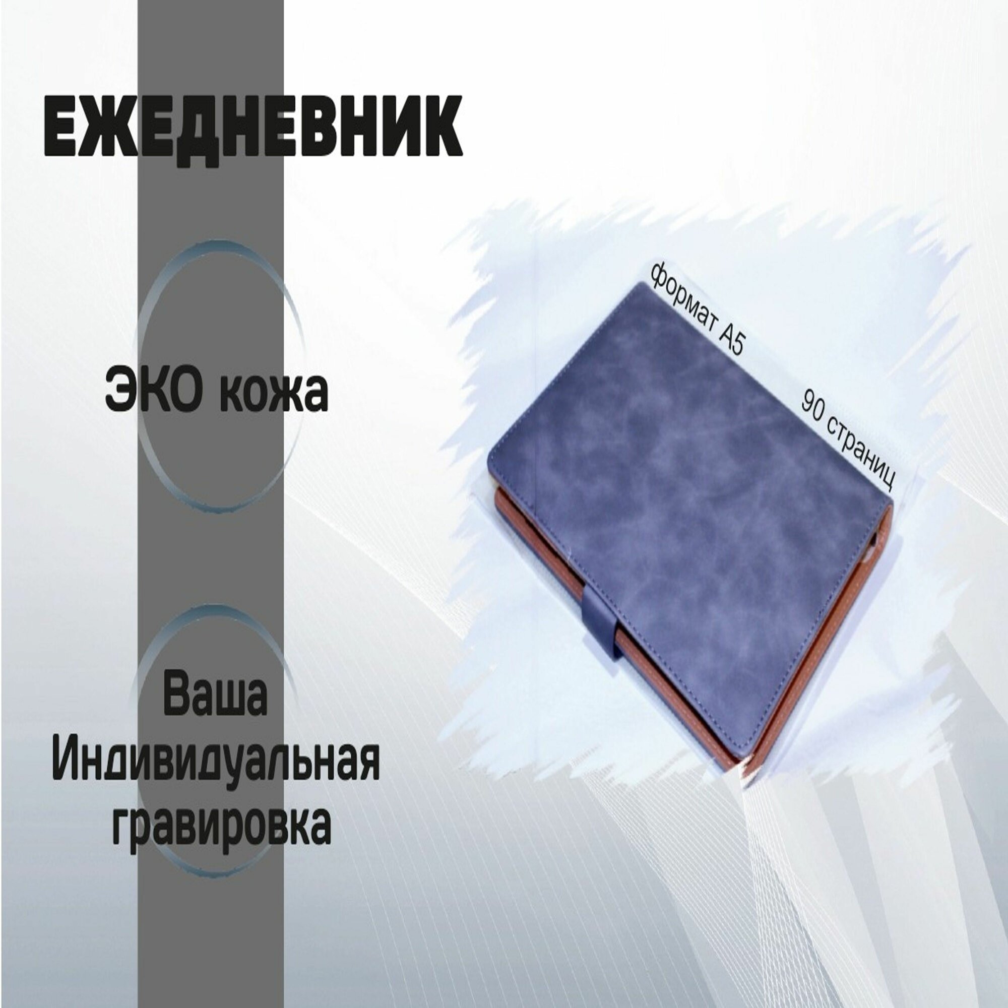 Ежедневник