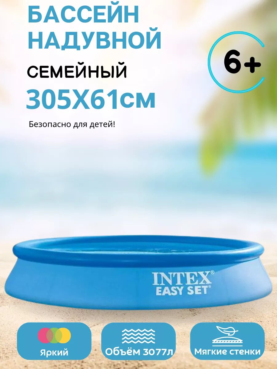 Бассейн надувной детский и взрослый круглый для дачи