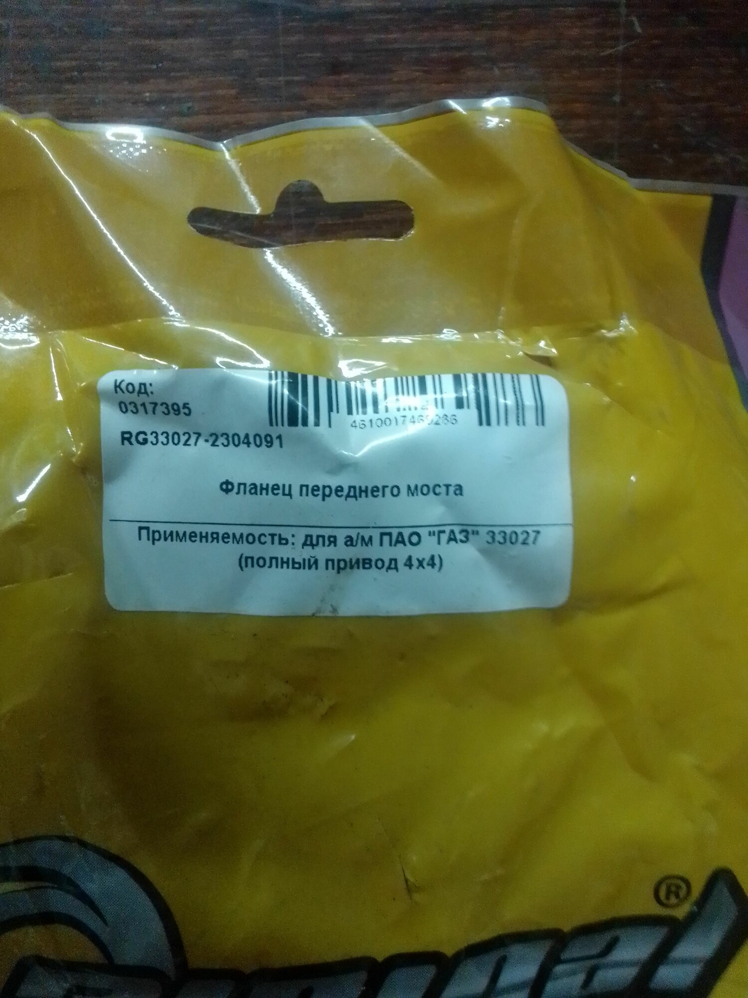 Фланец ГАЗ-33027 ступицы переднего моста riginal