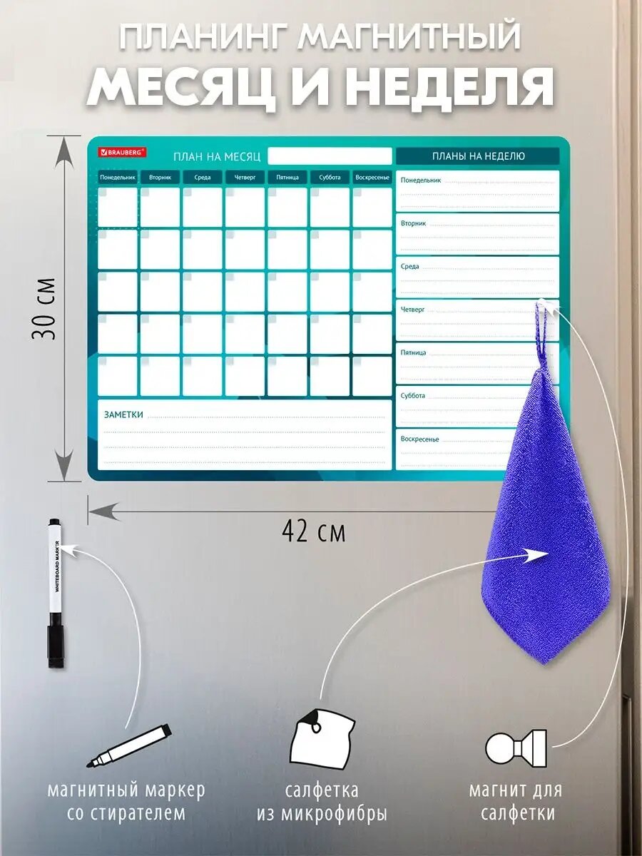 Планинг BRAUBERG, магнитный, на холодильник, для заметок и рисования