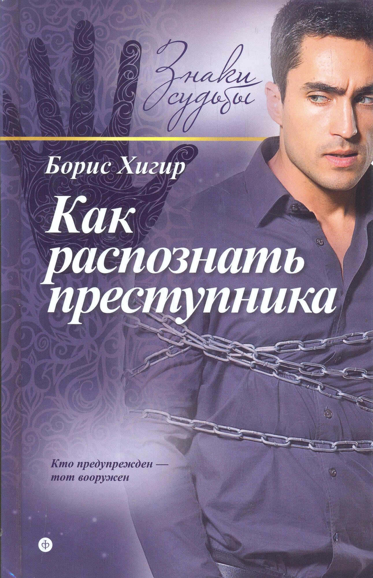 Как распознать преступника