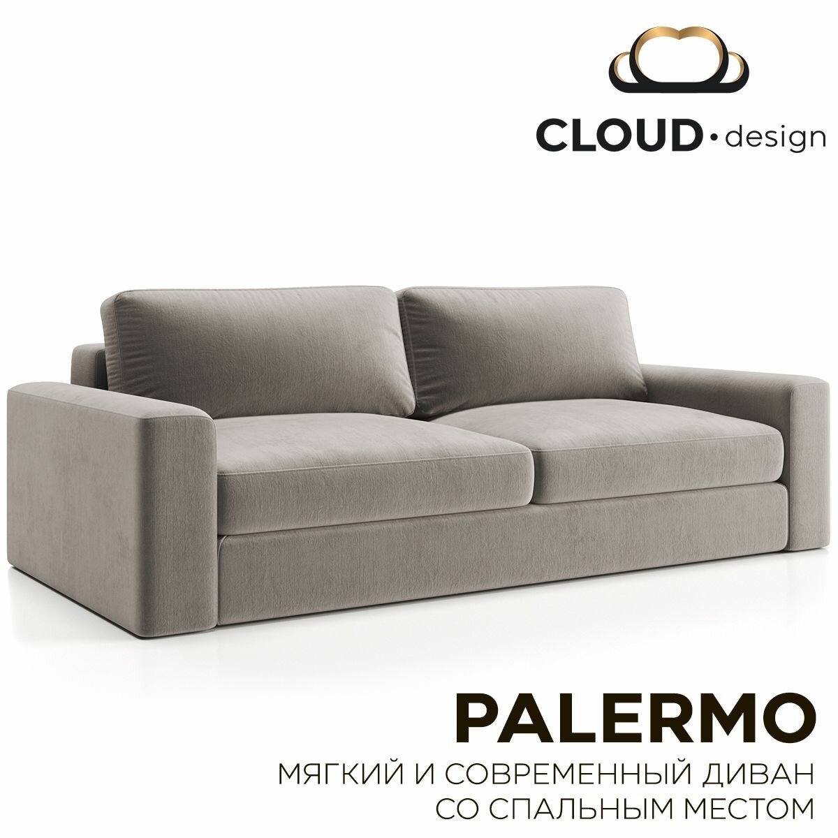 Диван Палермо