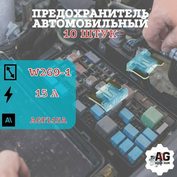 Предохранитель MINI (MICRO) 15A синий 10 штук