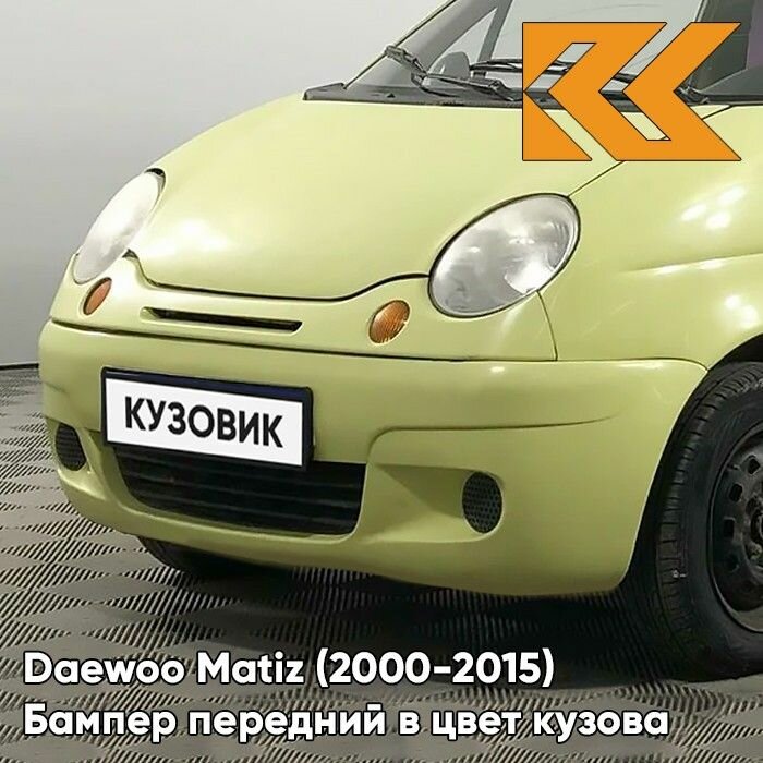 Бампер передний в цвет кузова для Дэу Матиз Daewoo Matiz (2000-2015) 54K - YELLOW - Желтый
