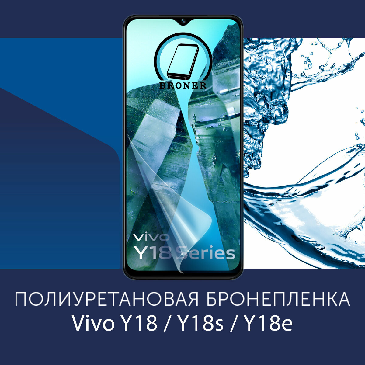 Полиуретановая бронепленка для Vivo Y18 / Y18s / Y18e / Защитная плёнка на экран, совместима с чехлом, с вырезом под камеру / Матовая