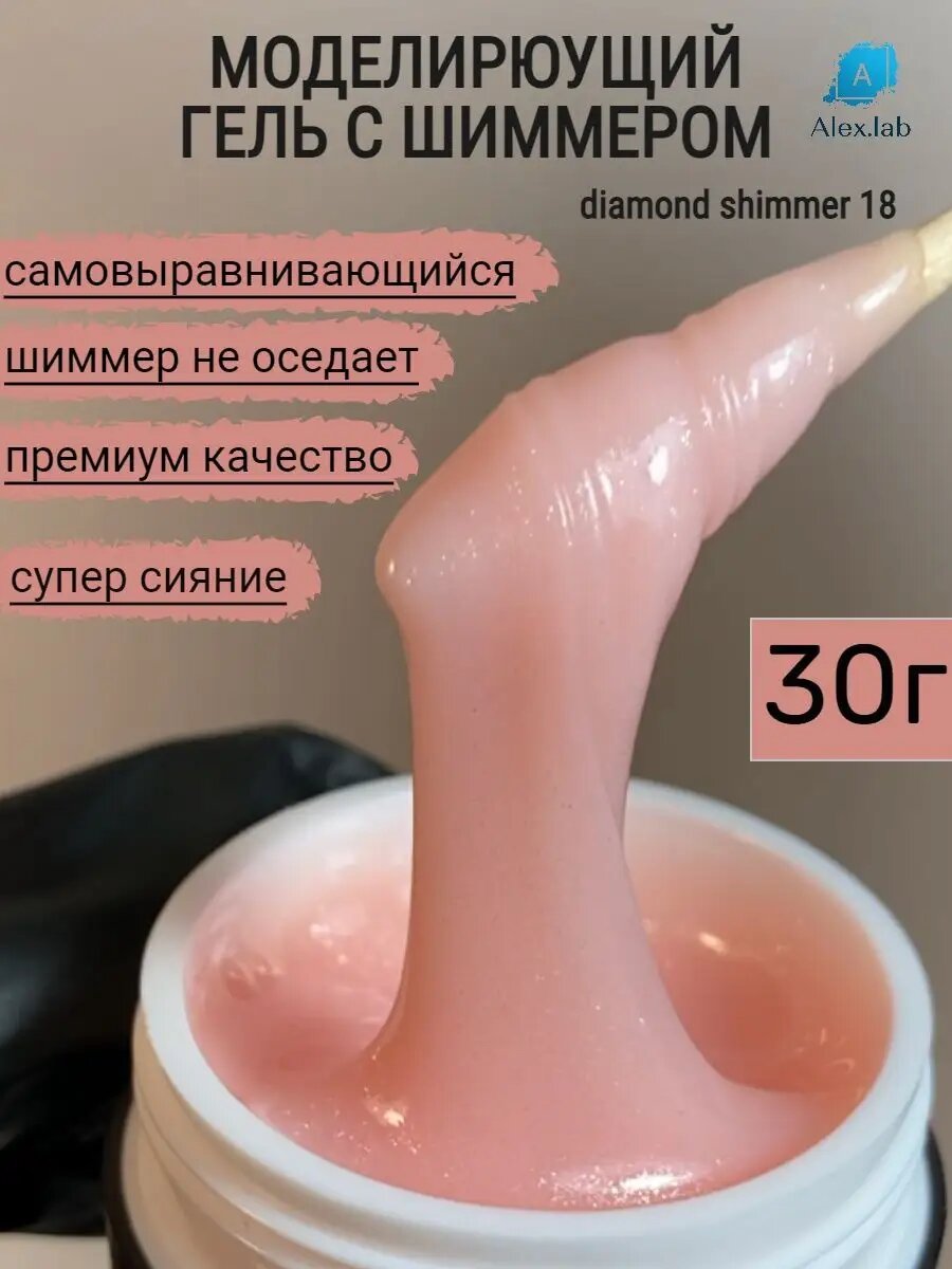 Гель с шиммером для ногтей 30г