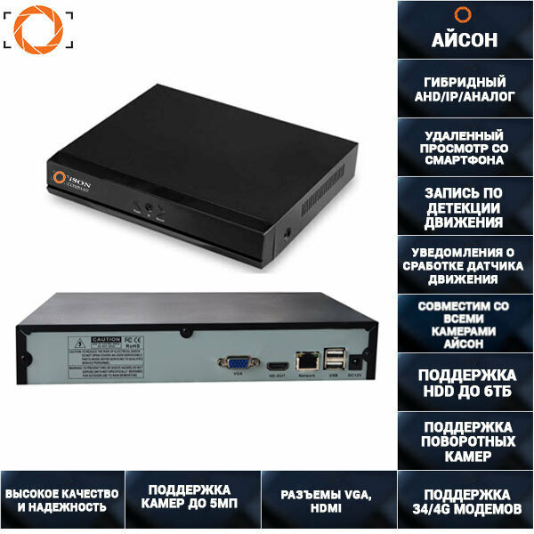 8 канальный IP видеорегистратор ISON-NVR09P