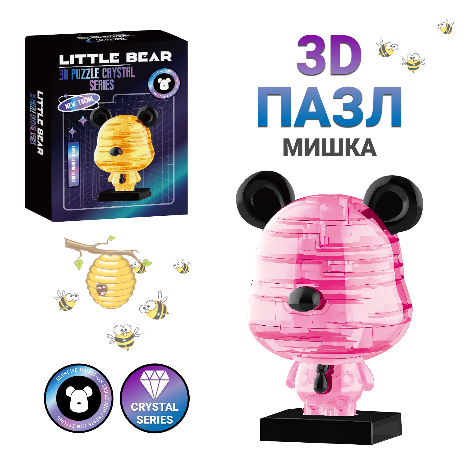 3D Пазл Мишка милая игрушка, брелок, аксессуар для девочки