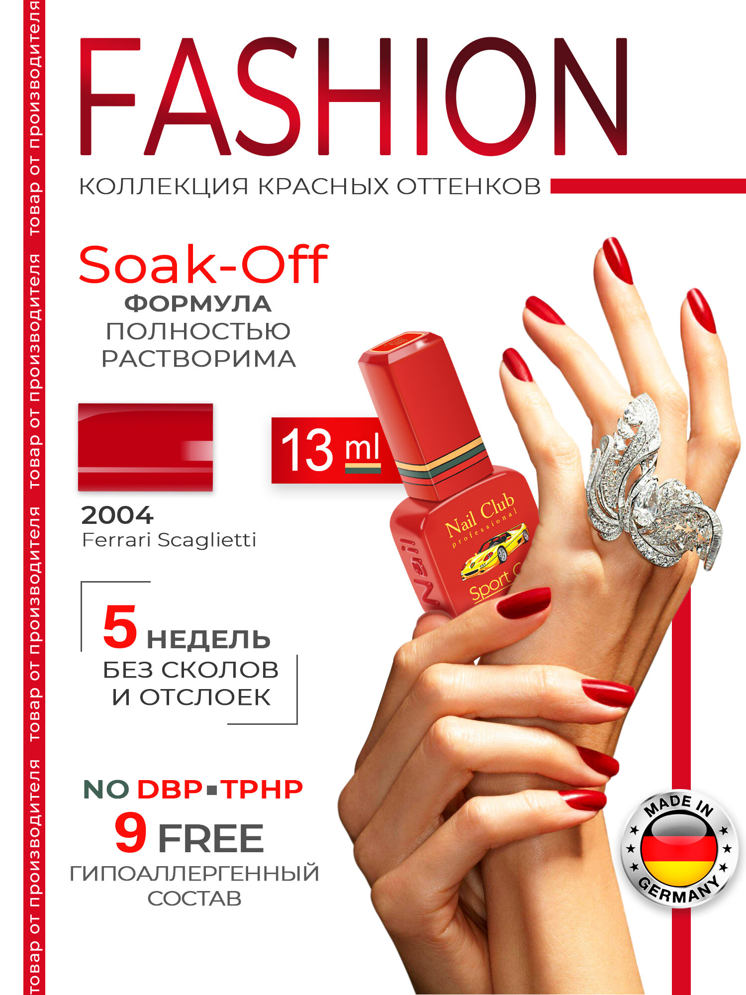 Nail Club professional Эмалевый красный гель-лак для ногтей, цвет красно-ягодный 2004 Ferrari Scaglietti, 13 мл.