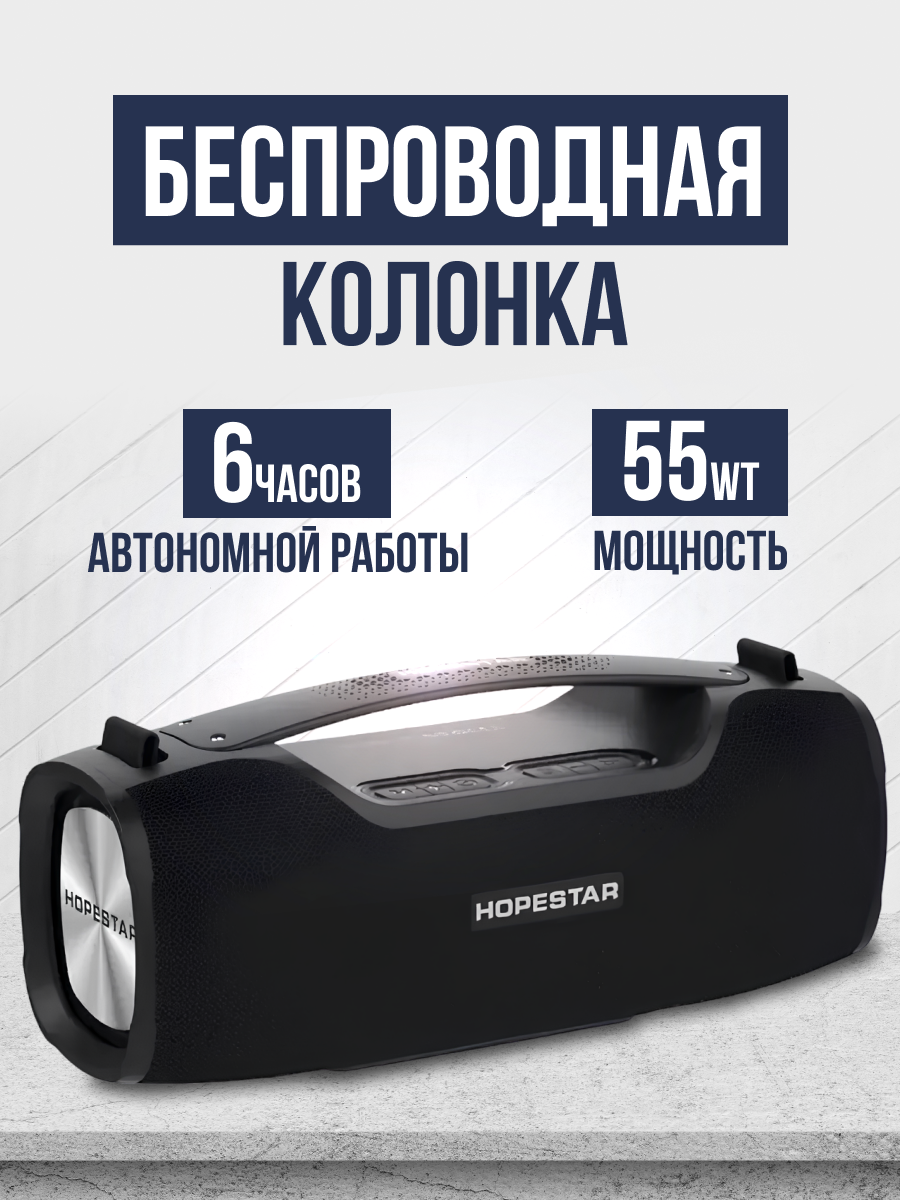 Портативная колонка Hopestar A6 Pro Black с радиомикрофоном
