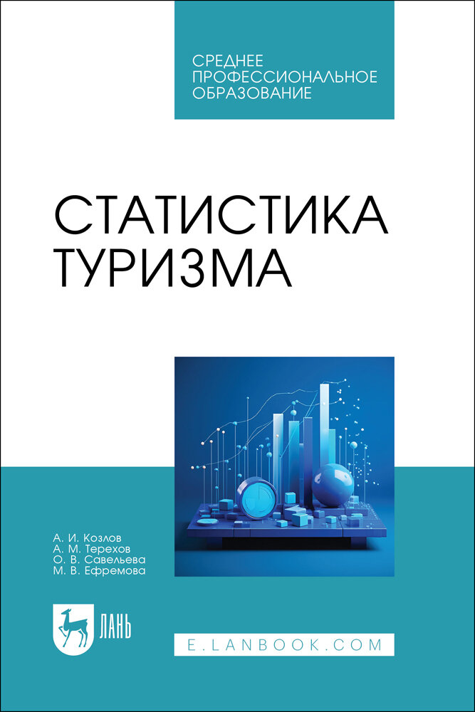 Статистика туризма